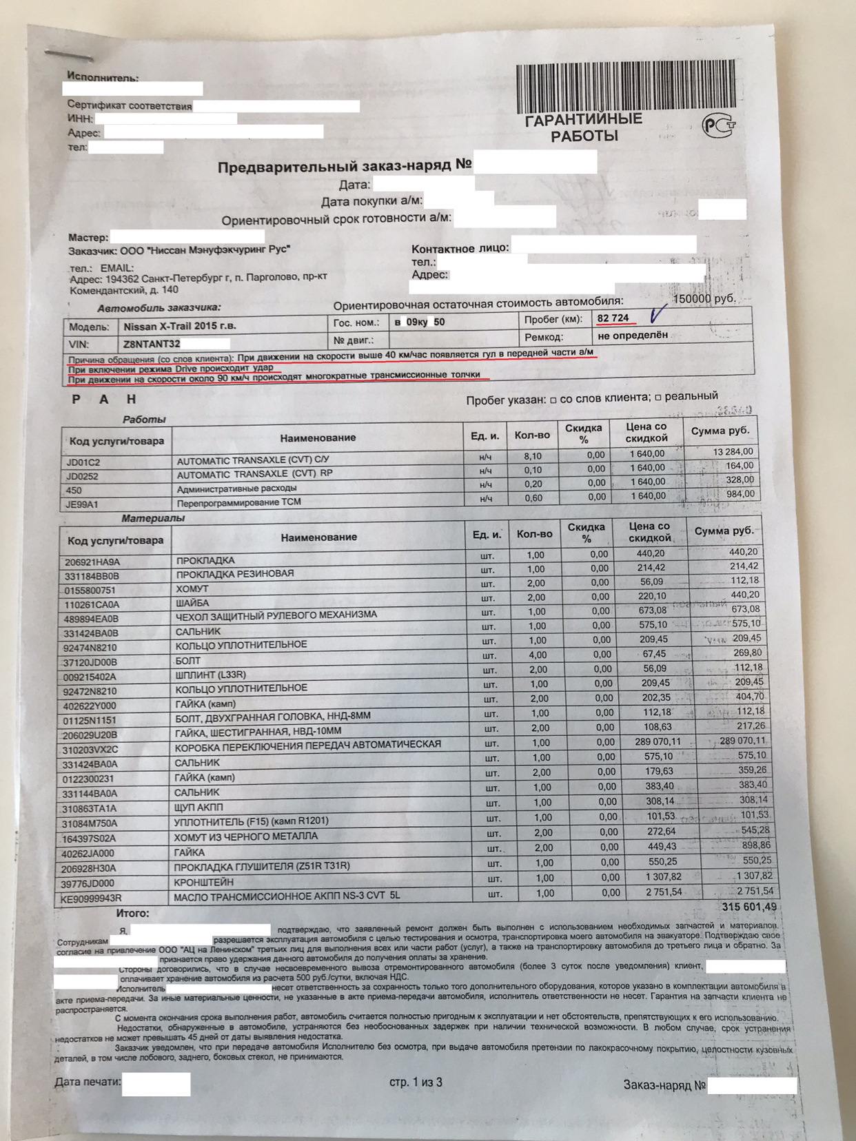 Номера запчастей при замене CVT на x-trail T32 — Nissan X-Trail III ...