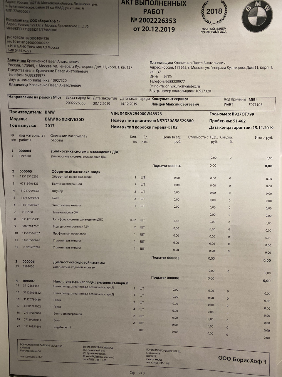 Приятная гарантия — BMW X6 (F16), 3 л, 2017 года | плановое ТО | DRIVE2