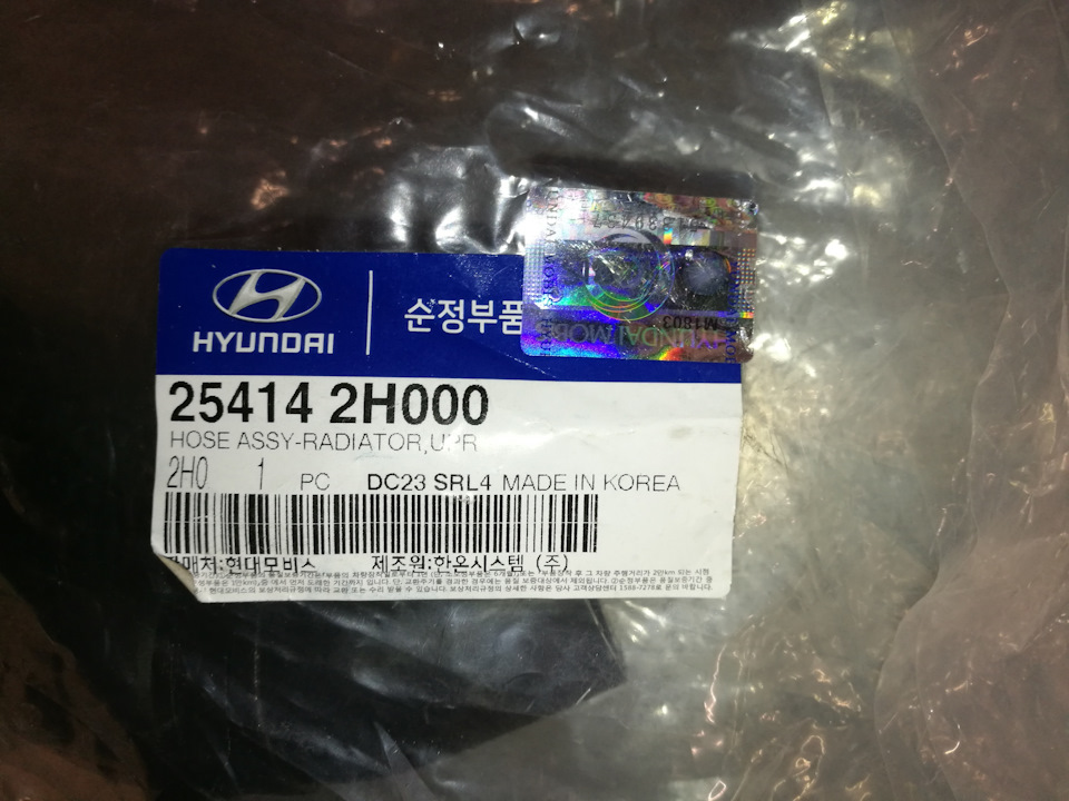 254142H000 Шланг системы охлаждения KIA HYUNDAI | Запчасти на DRIVE2