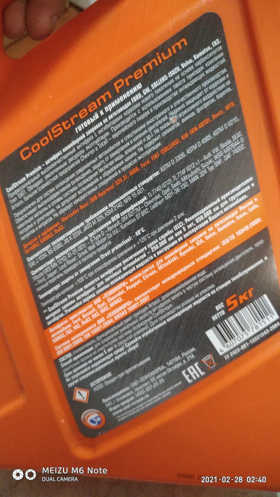 4607075781511 CS-010102 АНТИФРИЗ COOLSTREAM PREMIUM 40 КАНИСТРА (5 КГ) ОРАНЖЕВЫЙ COOL STREAM ...