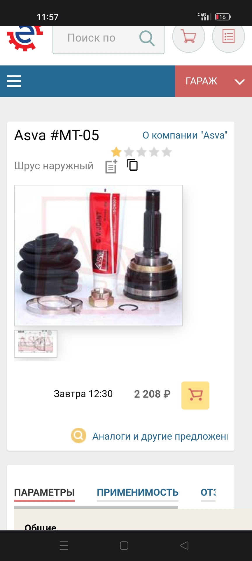 Новый старый наружной шрус — Hyundai Elantra (3G), 1,6 л, 2002 года ...