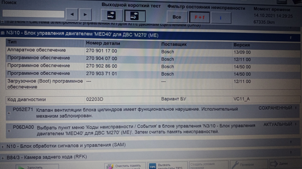 Замена трубки системы вентиляции ДВС — Mercedes-Benz CLA Shooting Brake ...