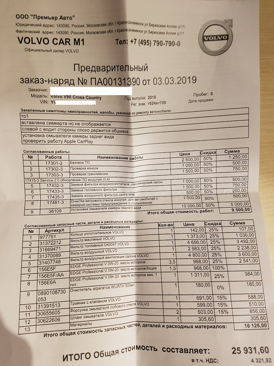 31669471 Фильтр топливный Volvo | Запчасти на DRIVE2