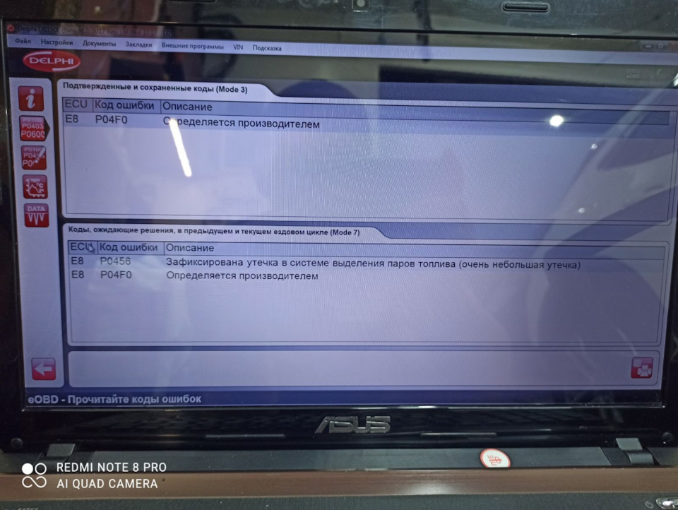 ошибки OBD P0456 и P04F0 — Ford Escape (4G), 1,5 л, 2019 года | поломка ...