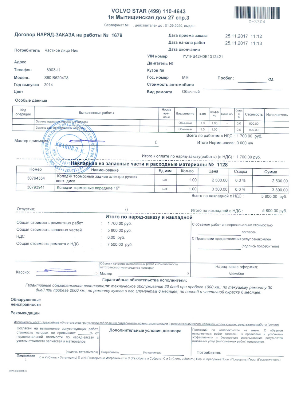 30793941 Колодки тормозные дисковые комплект Volvo | Запчасти на DRIVE2