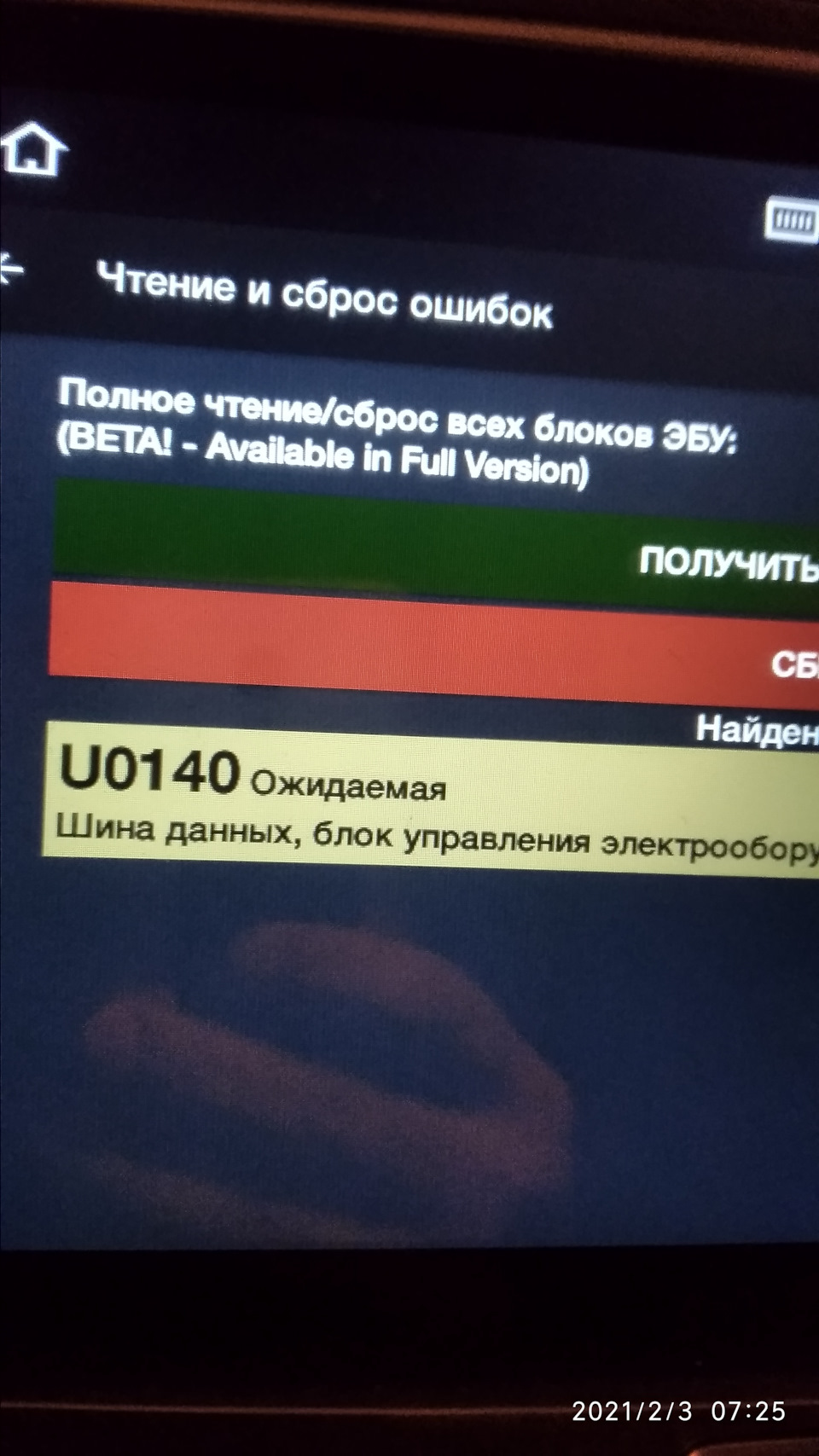 Ошибка u0140 — Haval H6 (1G), 1,5 л, 2019 года | поломка | DRIVE2