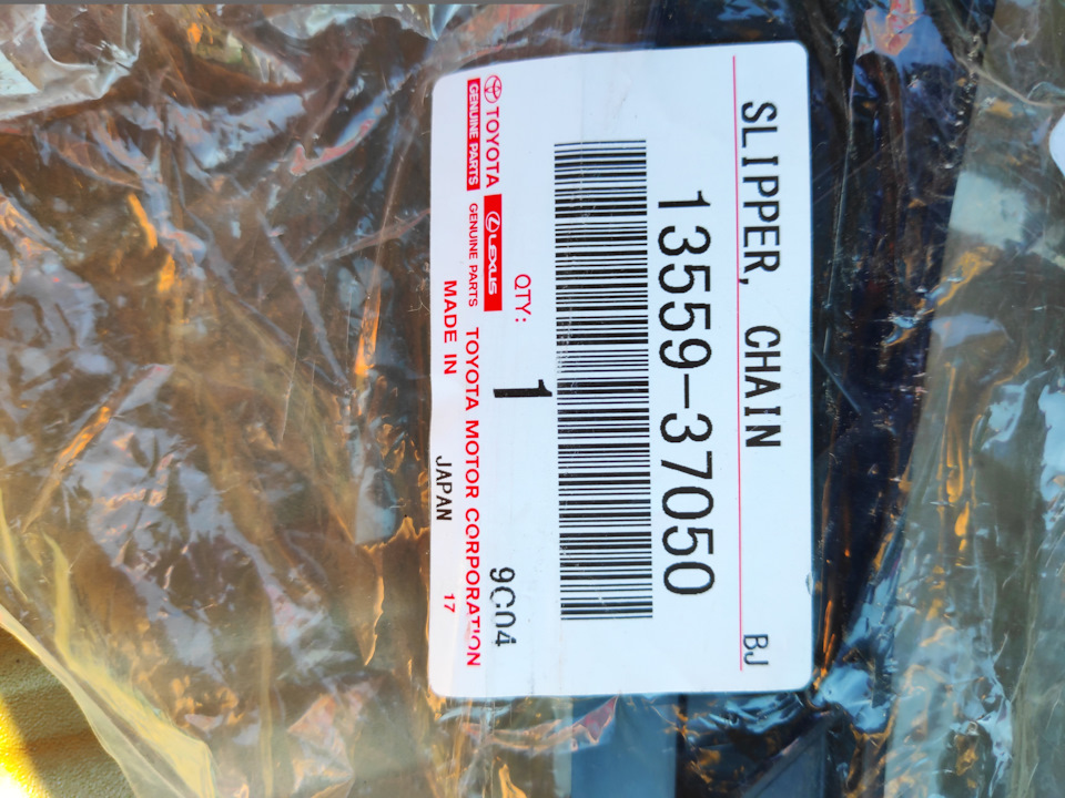 1355937050 Успокоитель цепи TOYOTA LEXUS | Запчасти на DRIVE2