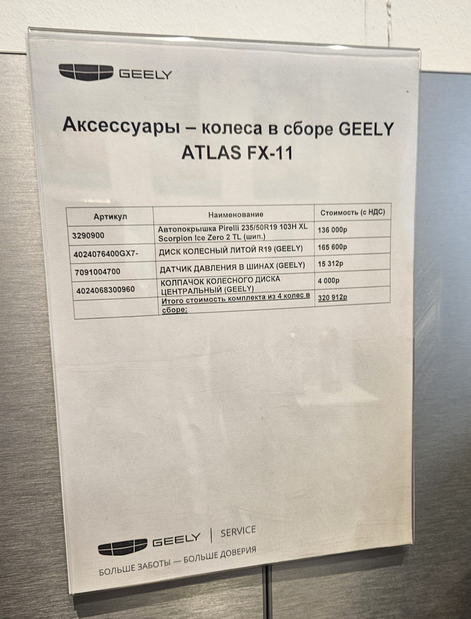 7091004700 Датчик давления в шинах GEELY | Запчасти на DRIVE2