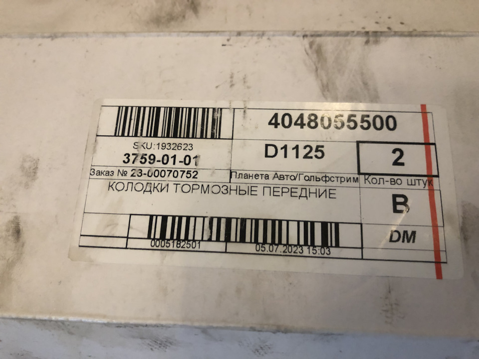 4048055500 Колодки тормозные передние к GEELY | Запчасти на DRIVE2