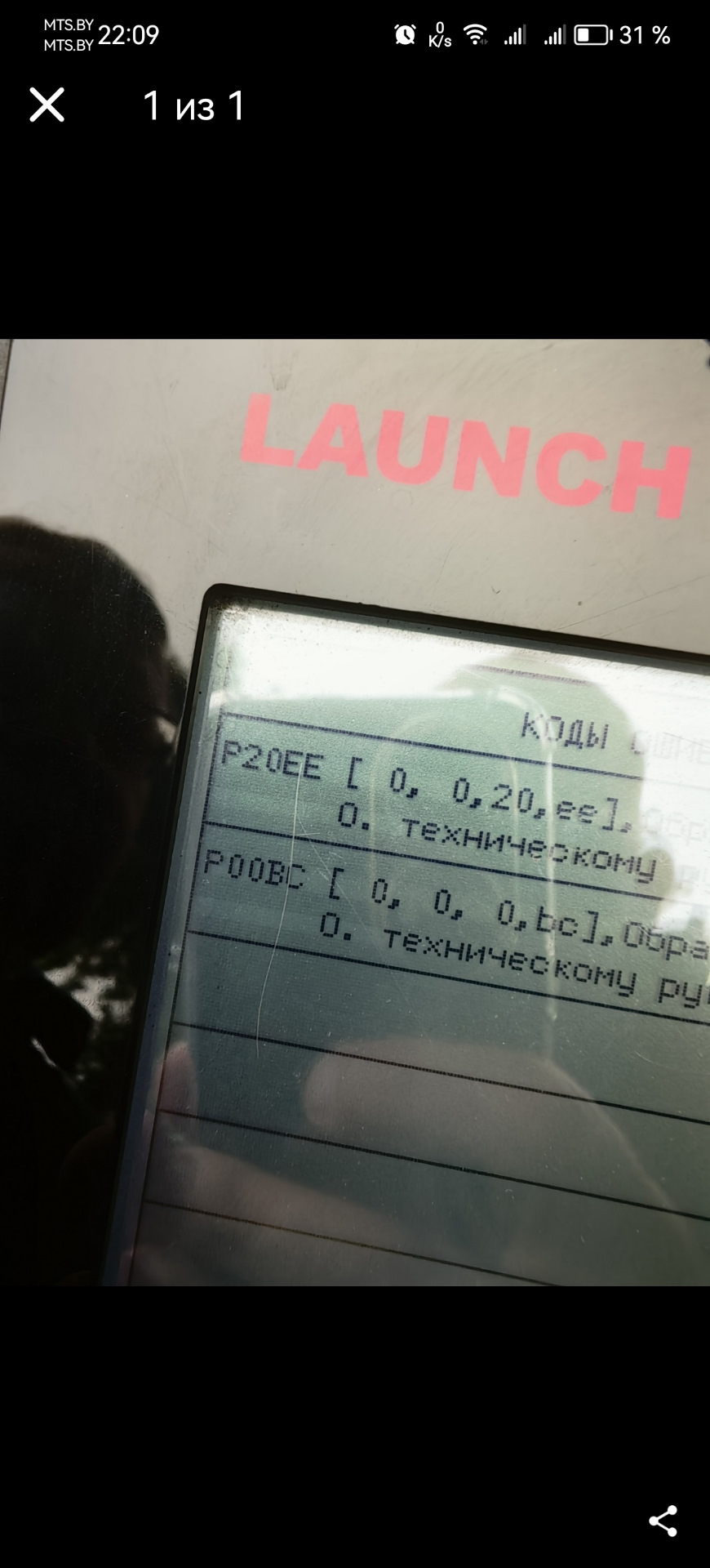 Ошибка P00BC. Убрано — Peugeot Traveller, 2 л, 2020 года | электроника ...