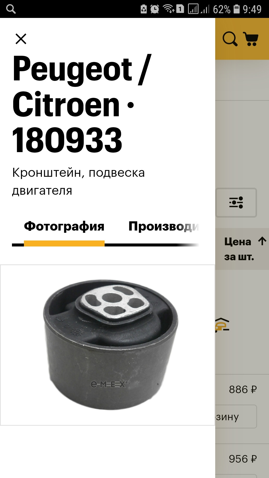 Нижняя подушка двигателя 2.0 и подшипник подвесной опоры, правый ...
