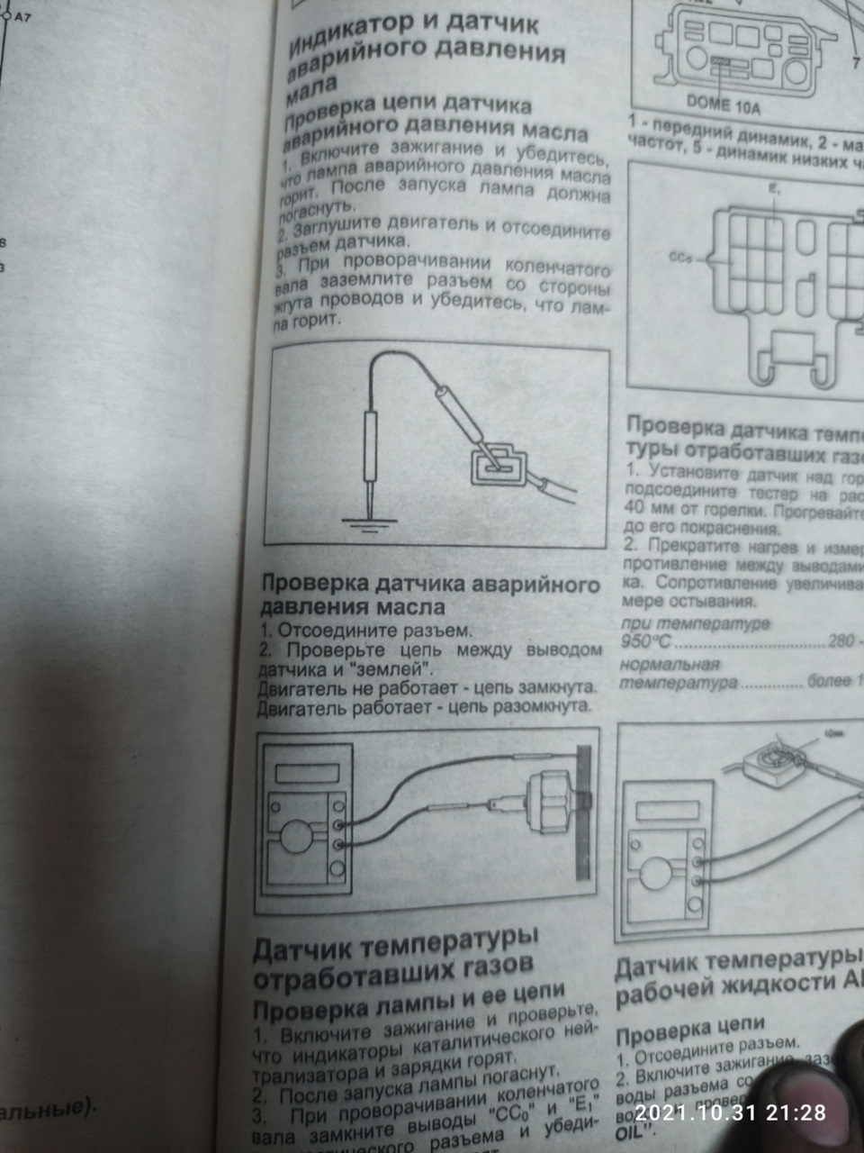 Датчик аварийного давления масла — DRIVE2