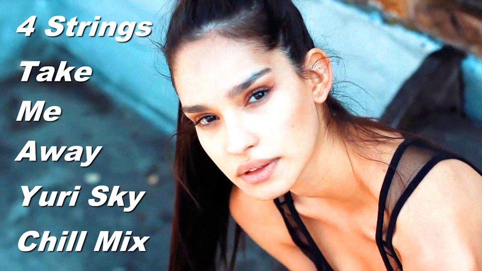 4 Strings — Take Me Away ★ Yuri Sky Chill Mix ★ Up Music — Сообщество ...