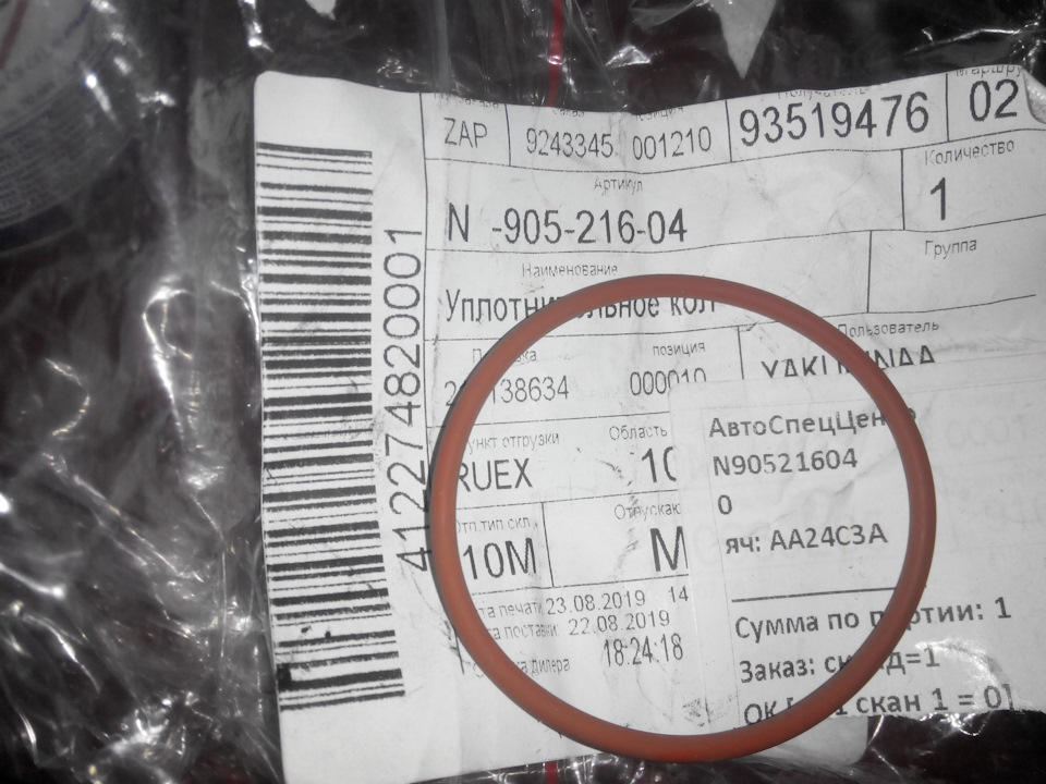 N90521604 Кольцо уплотнительное Audi A6 [C5] 1997-2004 Audi Q7 [4M ...