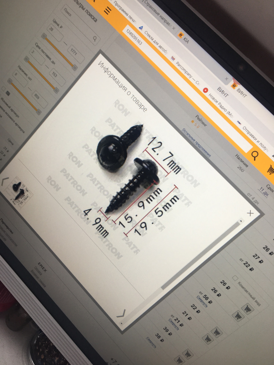 Болты крепления ручки пассажирской двери — KIA Sportage (4G), 2 л, 2018 ...