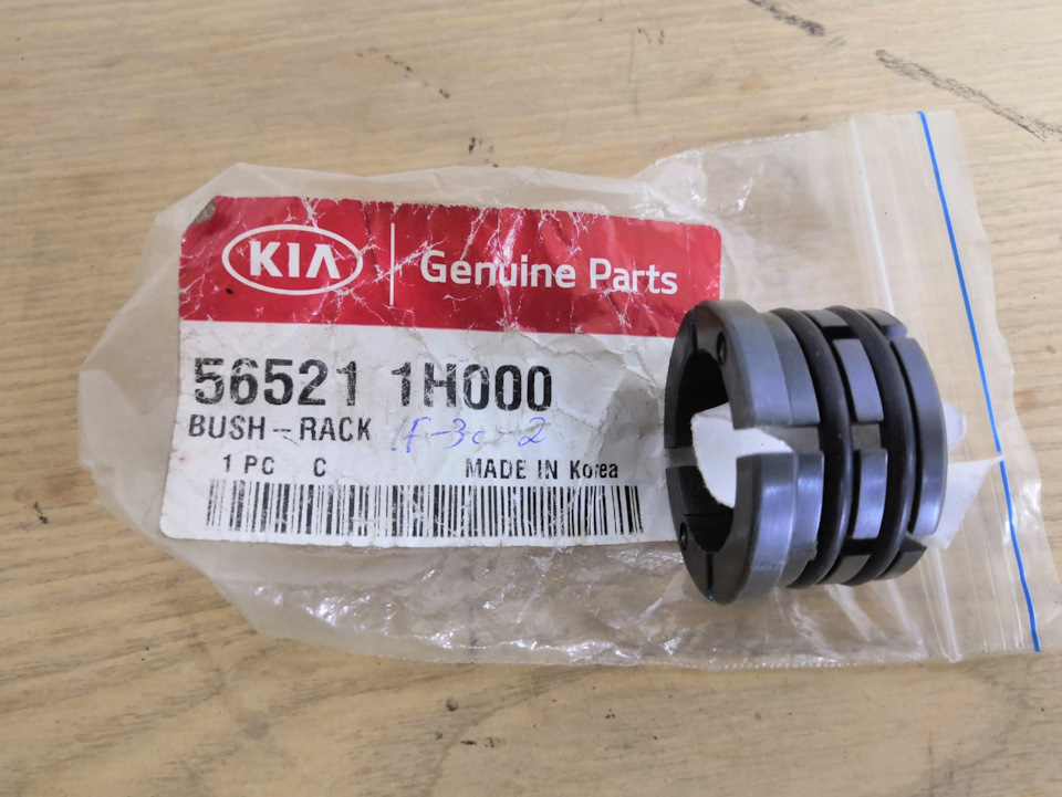 Втулка рулевой рейки Kia ceed ed. на Hyundai i30 (1G), KIA Ceed (1G ...