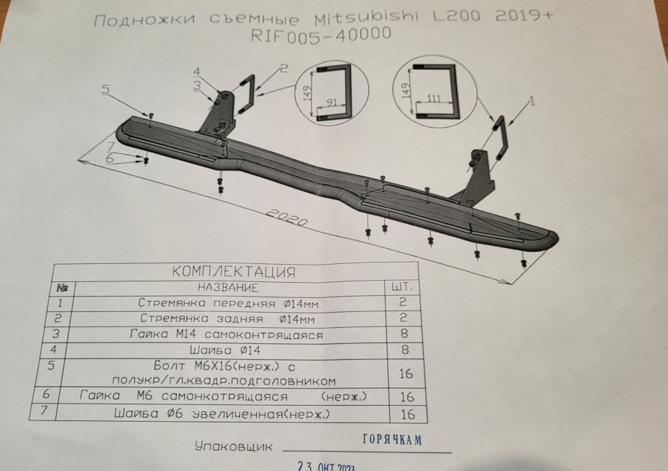 Силовые пороги — Mitsubishi L200 (5G), 2,4 л, 2020 года | тюнинг | DRIVE2