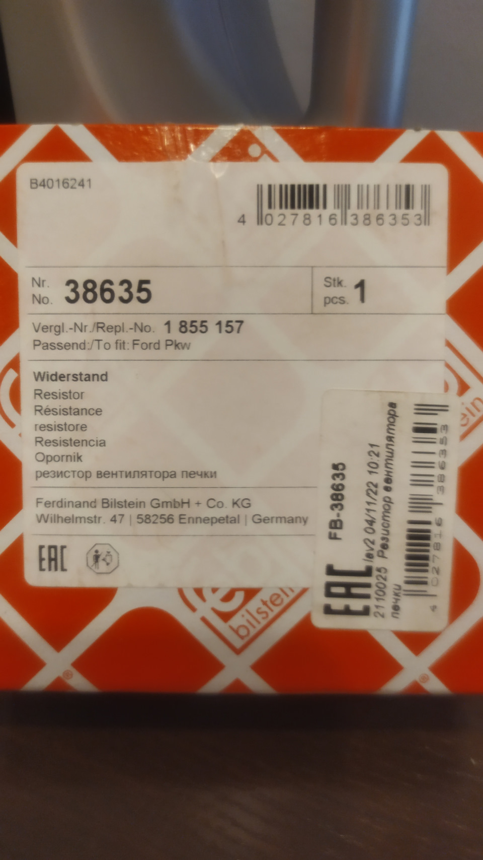 1855157 Резистор мотора отопителя салона / 03~ Ford | Запчасти на DRIVE2