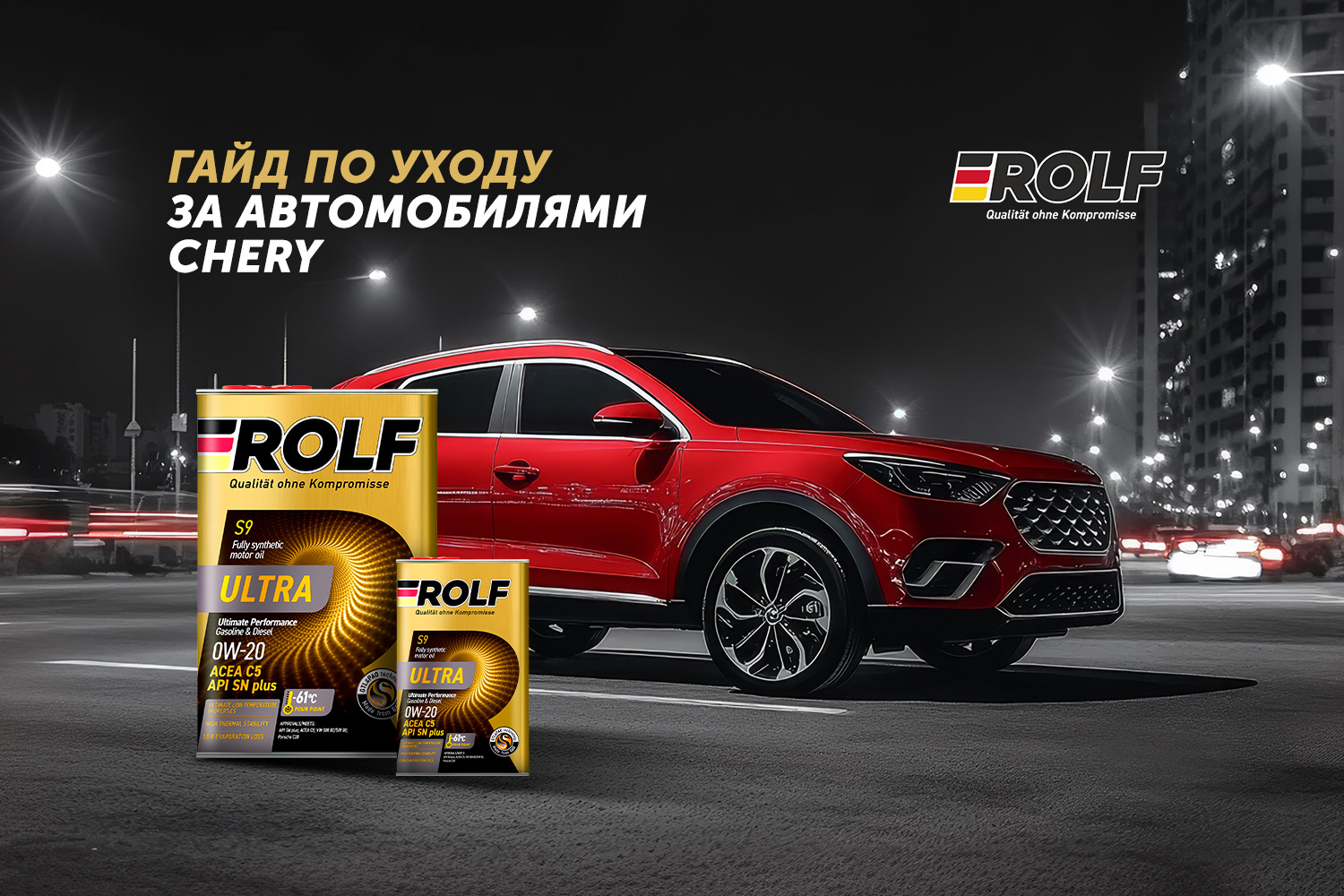 Гайд по уходу: Chery — ROLF на DRIVE2