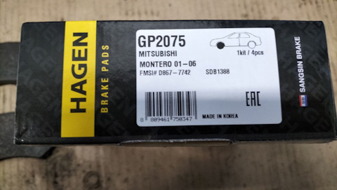GP2075 Колодки тормозные передние SANGSIN | Запчасти на DRIVE2