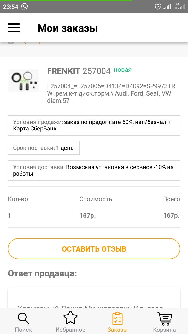 257004 Ремкомплект Frenkit | Запчасти на DRIVE2