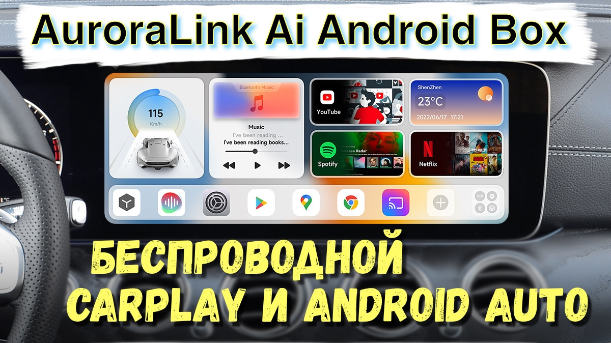 БЕСПРОВОДНОЙ CarPlay и Android Auto. AuroraLink Ai Box. Подробный обзор. — DRIVE2