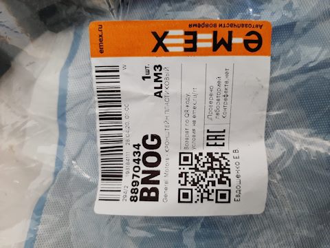 88970434 Кронштейн переднего бампера левый GM | Запчасти на DRIVE2