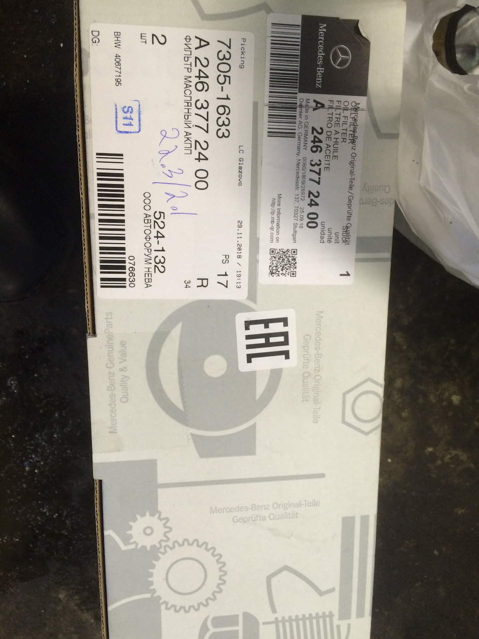 A2463772400 Фильтр масляный акпп Mercedes | Запчасти на DRIVE2