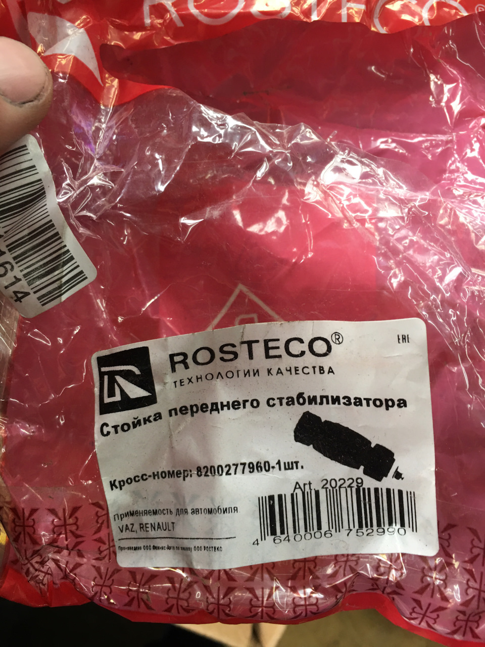 8200277960 Тяга стабилизатора RENAULT | Запчасти на DRIVE2