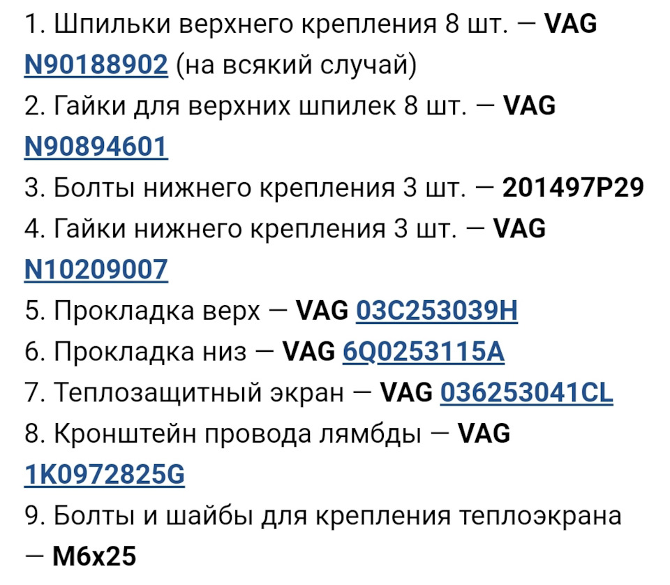 N10209007 ГАЙКА\MUTTER VAG | Запчасти на DRIVE2