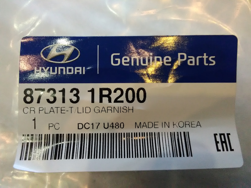 873131R200 Молдинг багажной двери KIA HYUNDAI | Запчасти на DRIVE2