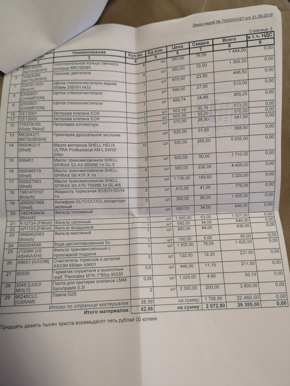 3397011433 СТЕКЛООЧИСТИТЕЛЬ ЗАДНИЙ [H354] 350 ММ BOSCH | Запчасти на DRIVE2