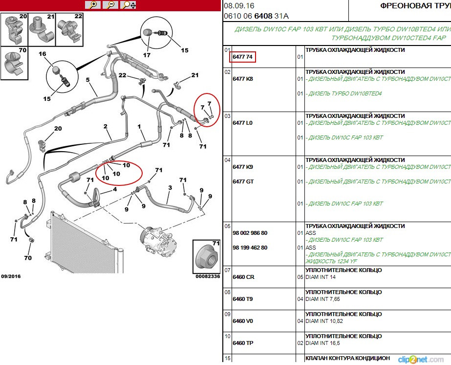 6460TP Уплотнительное кольцо системы кондиционирования воздуха / D=16 ...