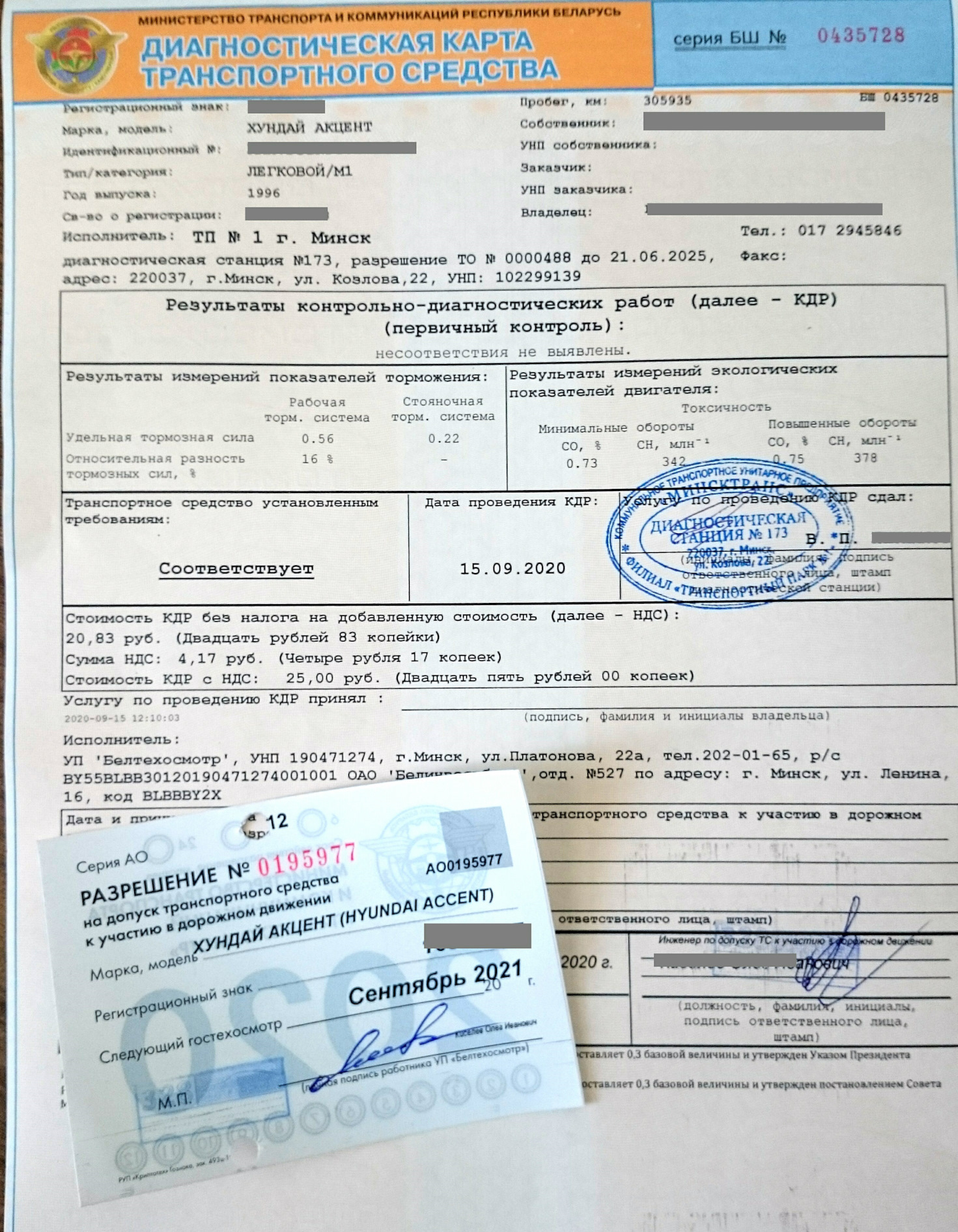 Плановое ТО и техосмотр 2020 — Hyundai Accent (1G), 1,5 л, 1996 года ...