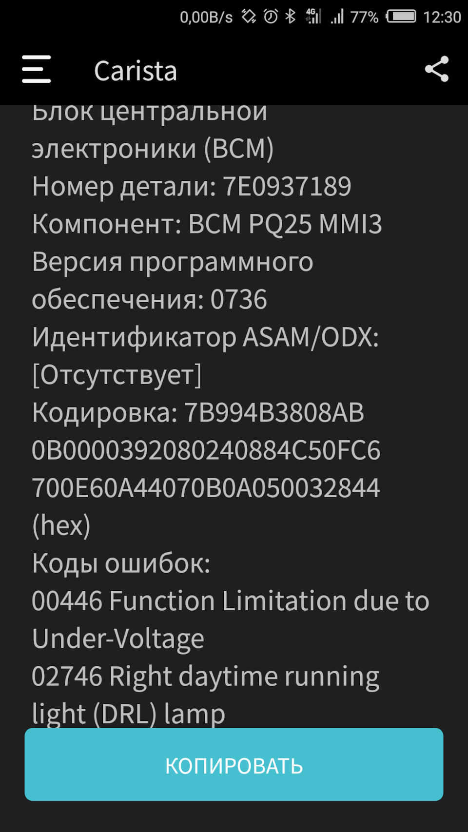 7E0937189 Блок Body control module Jetta 1.8 TSI Автомат 2016 ...