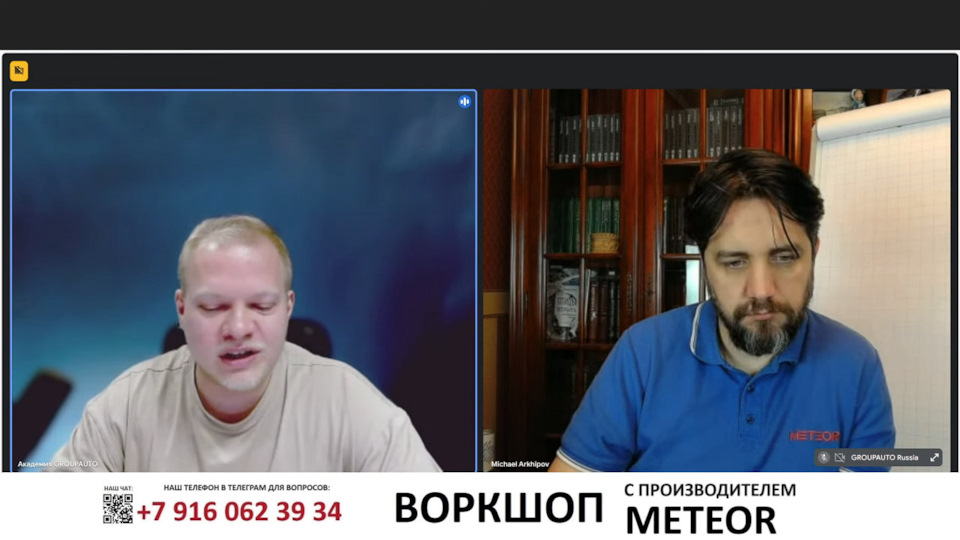 Воркшоп Академии GROUPAUTO с представителем бренда METEOR Auto — AUTOCOM на DRIVE2