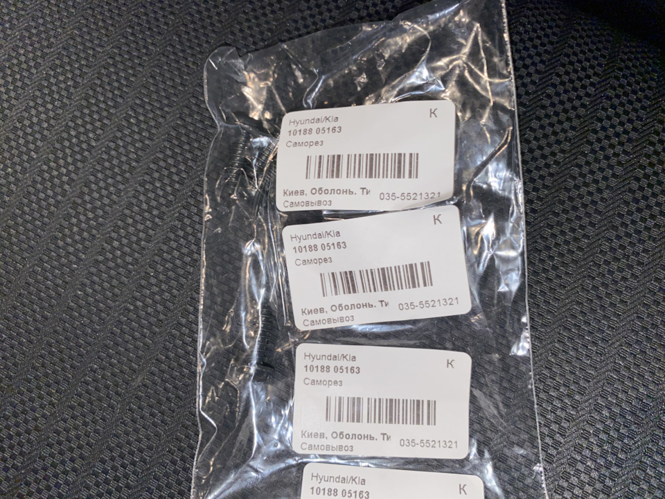 1018805163 ВИНТ-САМОРЕЗ KIA HYUNDAI | Запчасти на DRIVE2