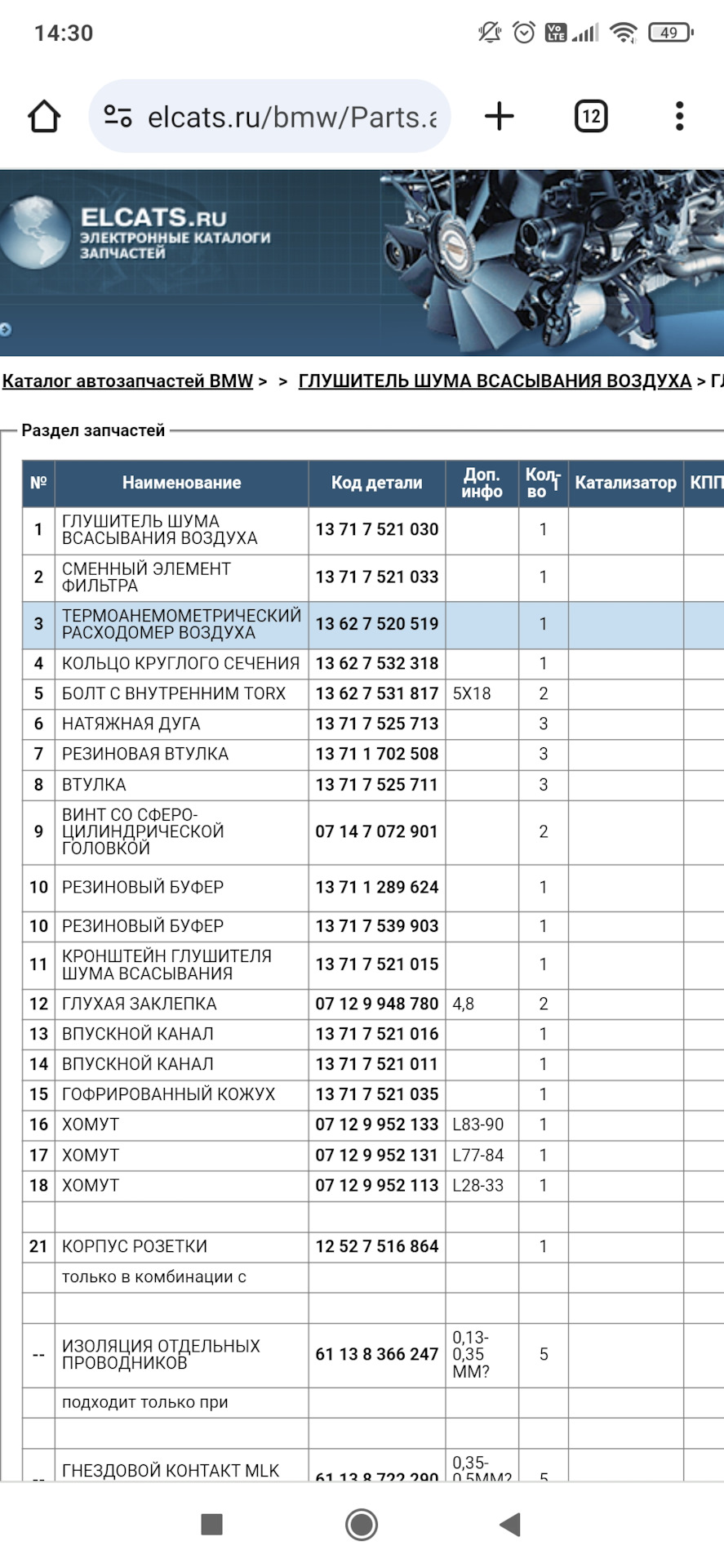 датчик маф дмрв — BMW 5 series (E60), 2,5 л, 2003 года | электроника ...