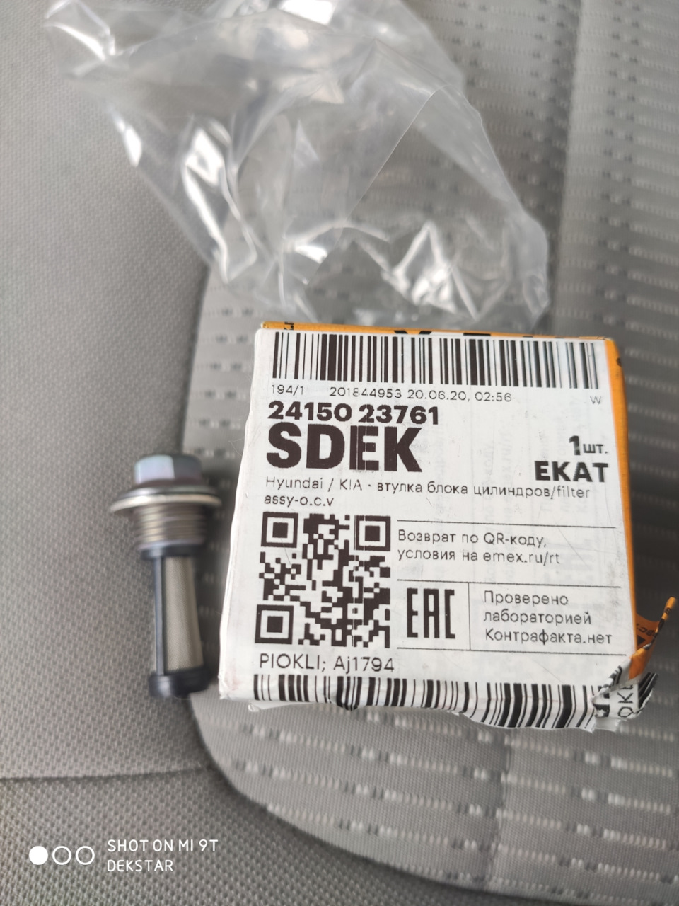 2415023761 МАСЛЯНЫЙ ФИЛЬТР ДВИГАТЕЛЯ KIA HYUNDAI | Запчасти на DRIVE2