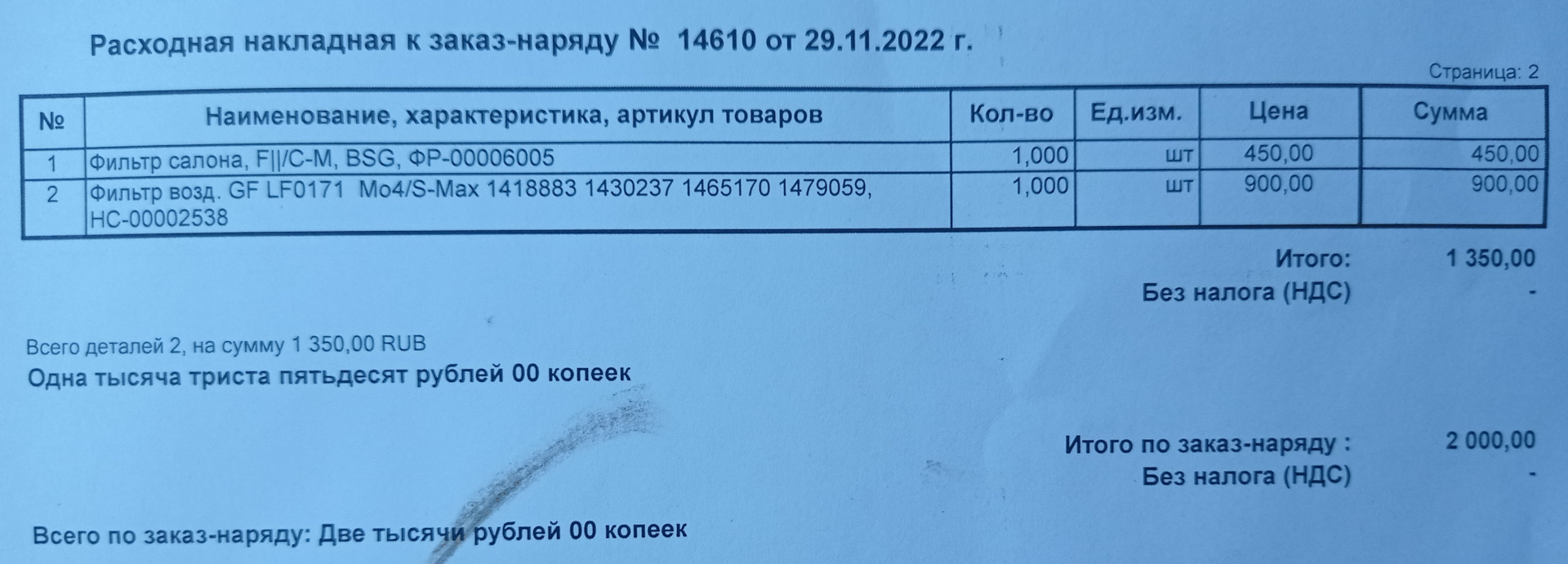 Плановая замена фильтров — Ford Mondeo IV, 2 л, 2008 года | расходники ...