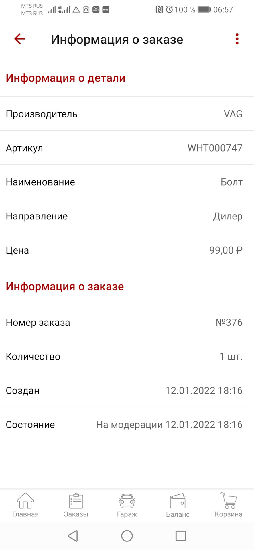 WHT000747 Болт VAG | Запчасти на DRIVE2