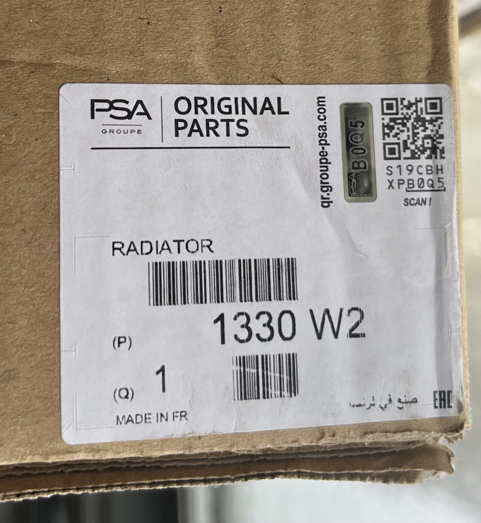 1330W2 Радиатор Peugeot Citroen | Запчасти на DRIVE2