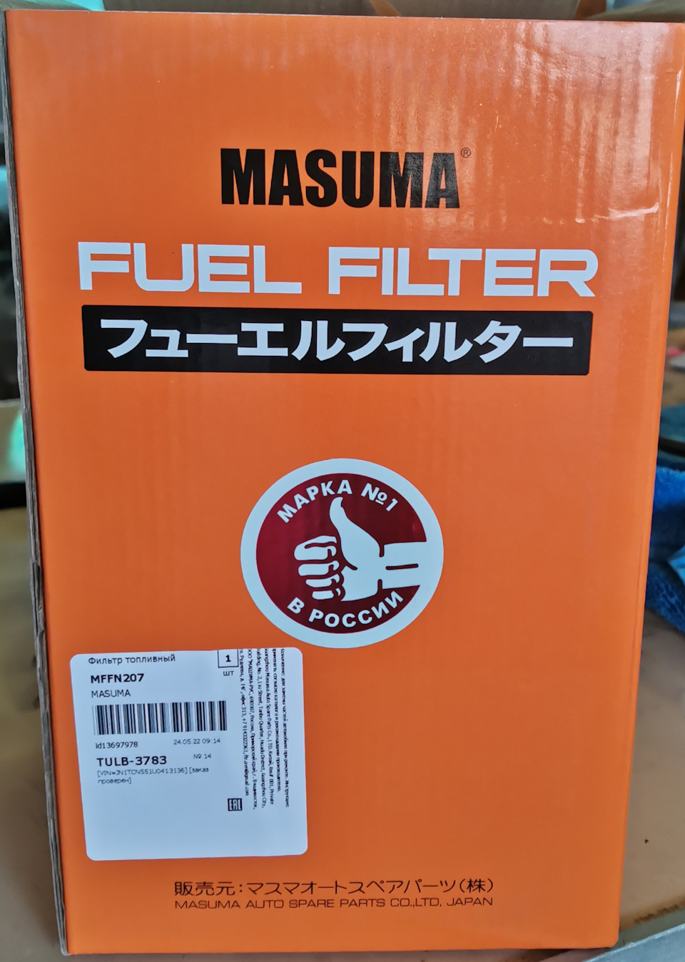 MFFN207 Фильтр топливный MASUMA | Запчасти на DRIVE2