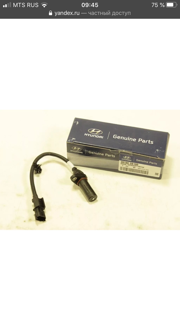 391802B100 Датчик положения коленвала KIA HYUNDAI | Запчасти на DRIVE2