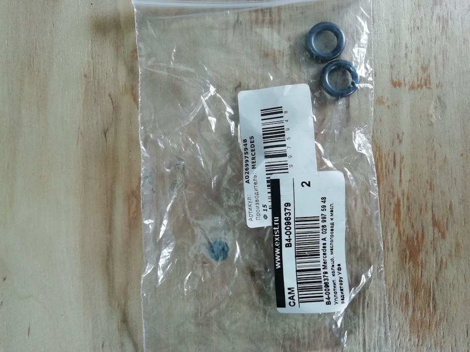 A0269975948 Кольцо уплотнительное акпп Mercedes | Запчасти на DRIVE2
