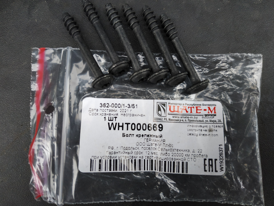 WHT000669 Болт VAG | Запчасти на DRIVE2