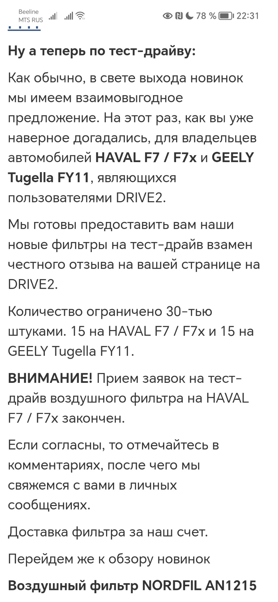 AN1215 Воздушный фильтр Nordfil | Запчасти на DRIVE2