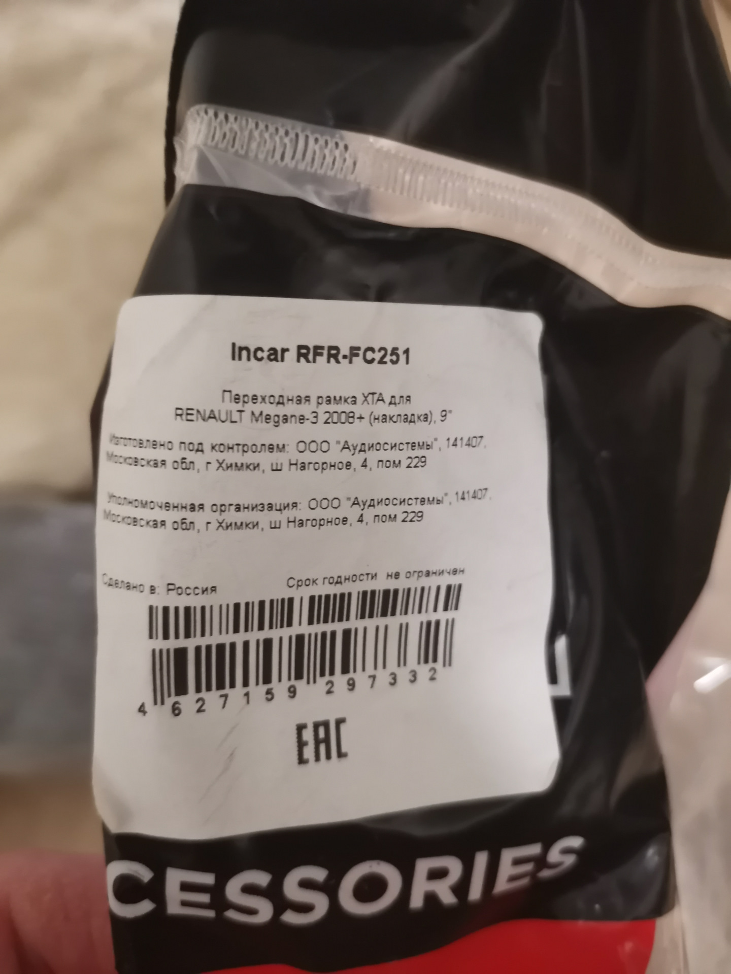 Мысли вслух : рамка Incar RFR-FC251, распродажа AliExpress, выбор ...