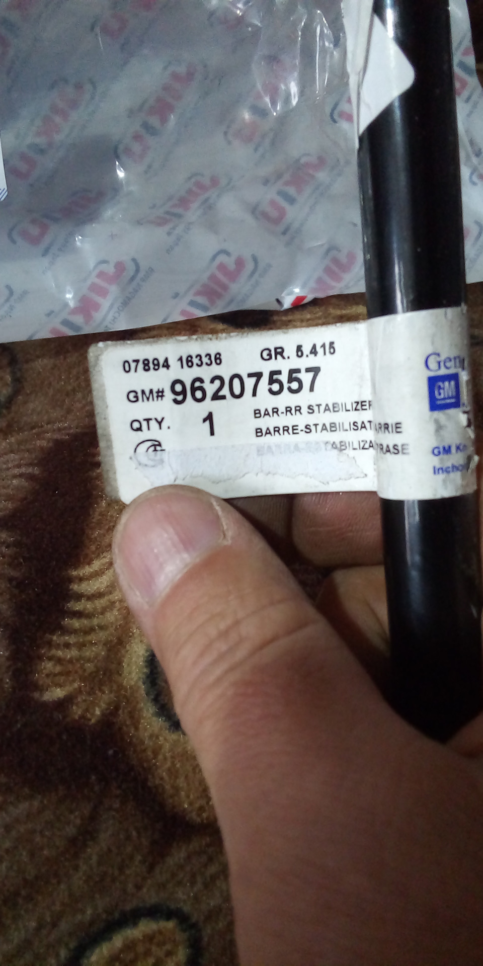 96207557 СТАБИЛИЗАТОР ПОПЕРЕЧНОЙ УСТОЙЧИВОСТИ GM | Запчасти на DRIVE2