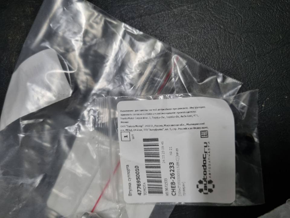 4776950010 ЗАГЛУШКА НАПРАВЛЯЮЩЕЙ ВТУЛКИ ТОРМОЗНОГО СУППОРТА TOYOTA ...